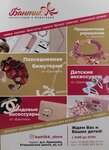 Бантик (Yegoryevskoye shosse No:1к5, dachny posyolok Kraskovo), bijuteriler  Moskova ve Moskovskaya oblastından