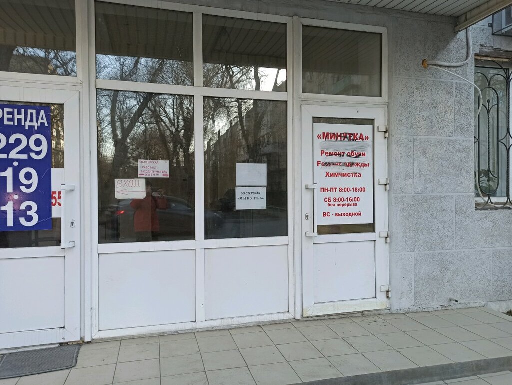 Kuru temizlemeciler Masterskaya Minutka, Rostov‑na‑Donu, foto