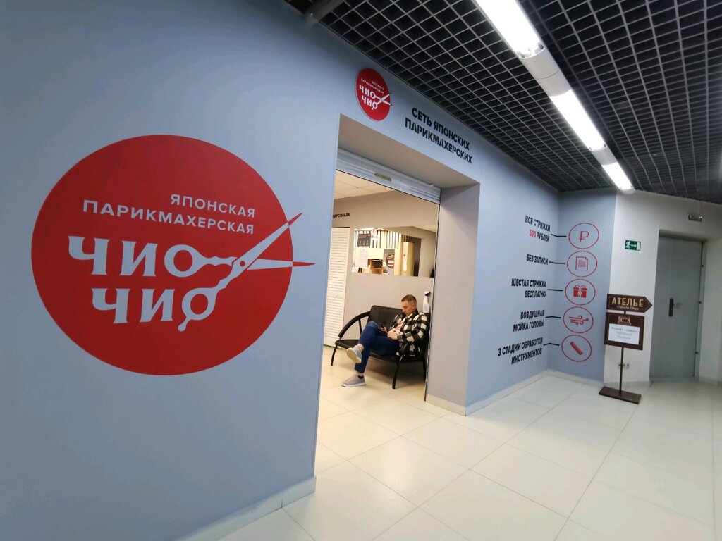 Kuaförler Чио Чио, Irkutsk, foto