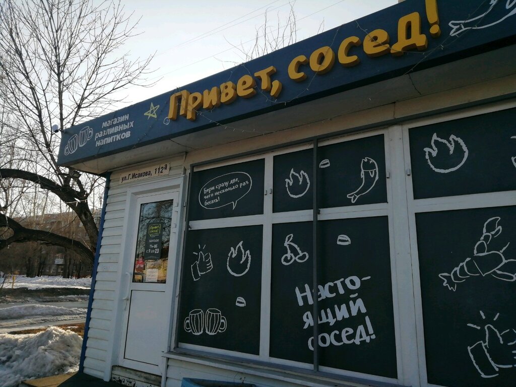 Bira dükkanı Привет, сосед!, Barnaul, foto
