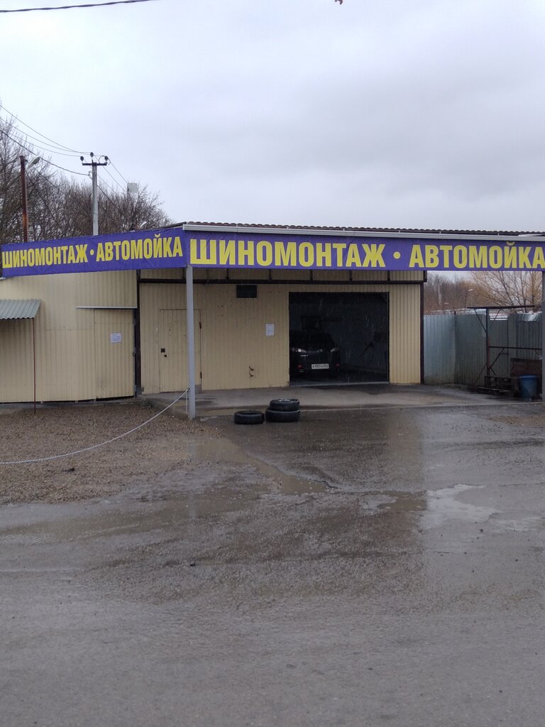 Oto lastik tamiri Автомойка, Rostovskaya oblastı, foto