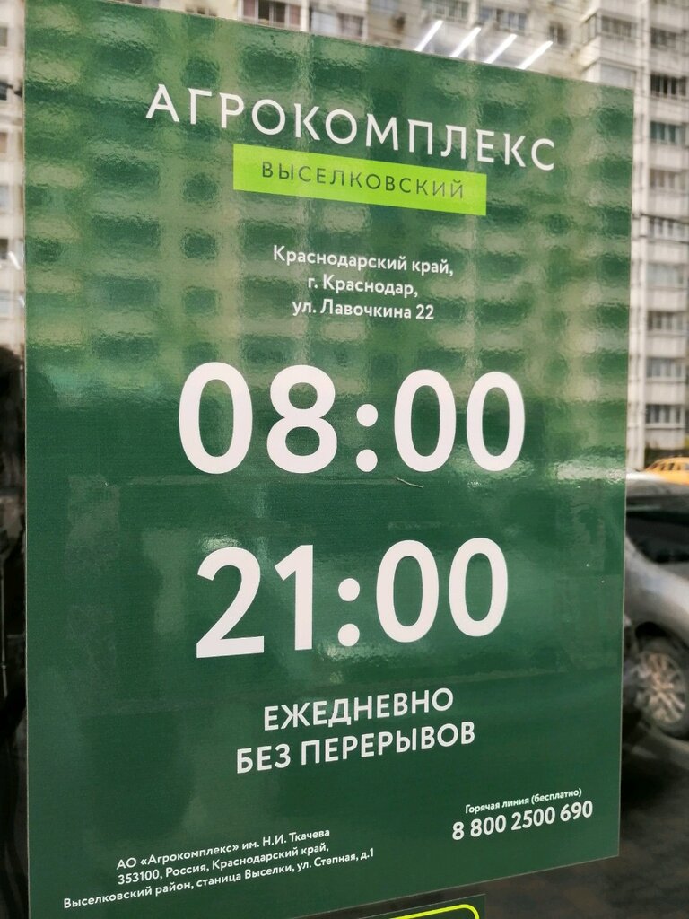 Market Агрокомплекс Выселковский, Krasnodar, foto