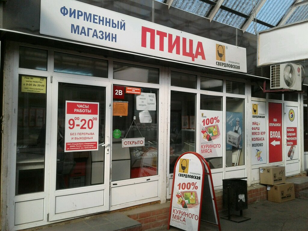 Kanatlı hayvan ürünleri ve yumurta Свердловская птицефабрика, Nijni Tagil, foto