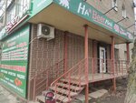 На Beerлин! (2nd Krasnodarskaya Street No:68/2), bira dükkanı  Rostov‑na‑Donu'dan