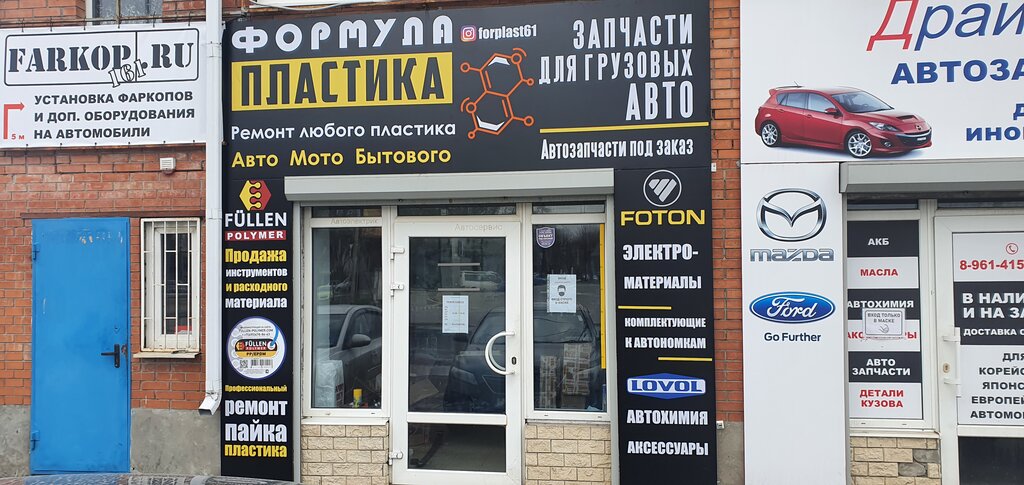 Oto döşeme Формула пластика, Rostov‑na‑Donu, foto