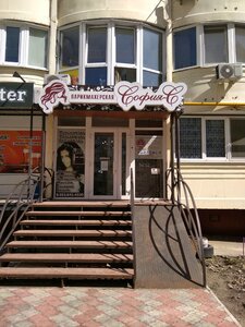 София-С (ulitsa Shurova Gora No:7/3), kuaförler  Engels'ten