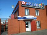Dizel (50 Let Oktyabrya Street No:169А), otomobil yedek parçaları  Kursk'tan