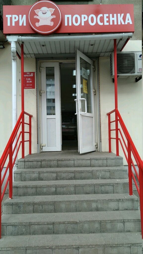 Kasap, şarküteri Три поросёнка, Tver, foto