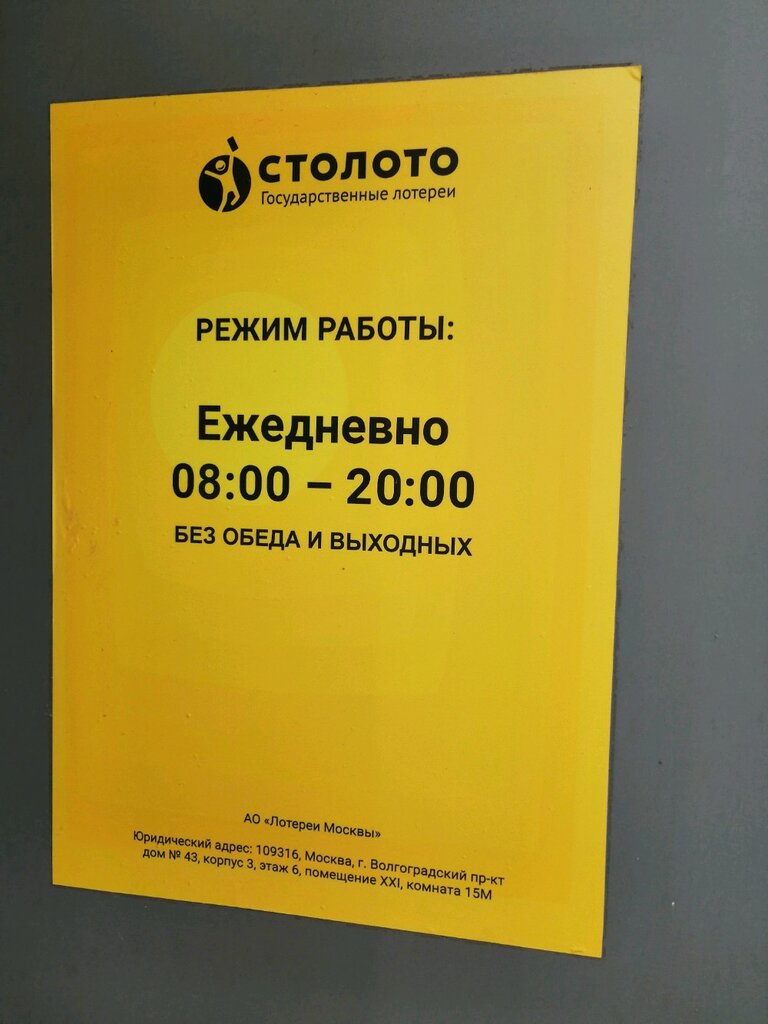 Şans oyunları Stoloto, Krasnodar, foto