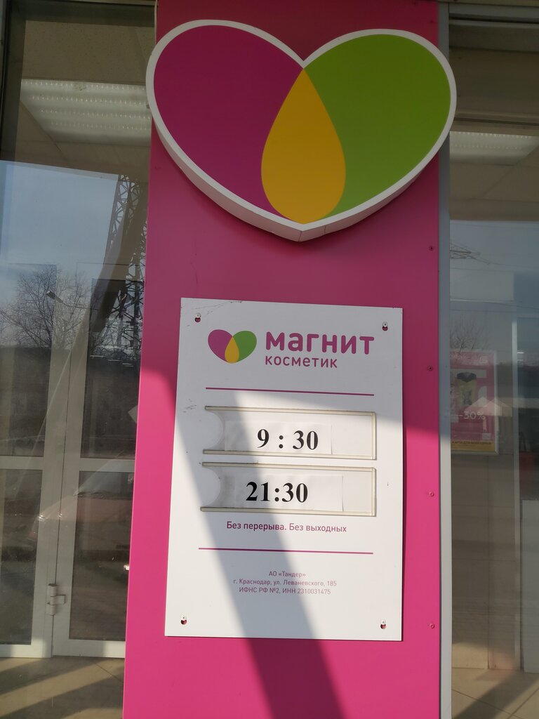 Kozmetik ve parfümeri mağazaları Magnit Kosmetik, Nijni Novgorod, foto