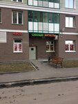 Овощи фрукты (Kosmonavtov Boulevard No:17), manavlar  Krasnogorsk'tan
