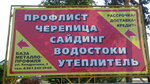 Профнастил черепица сайдинг (ulitsa Kondratyuka No:3), dış kaplama  Kamen‑na‑Obi'den