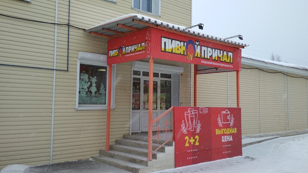Bira dükkanı Pivnoj prichal, Sayansk, foto
