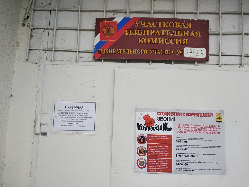 Meclis Приемная депутата городской Думы Сафонова О. Б., Novorossiysk, foto