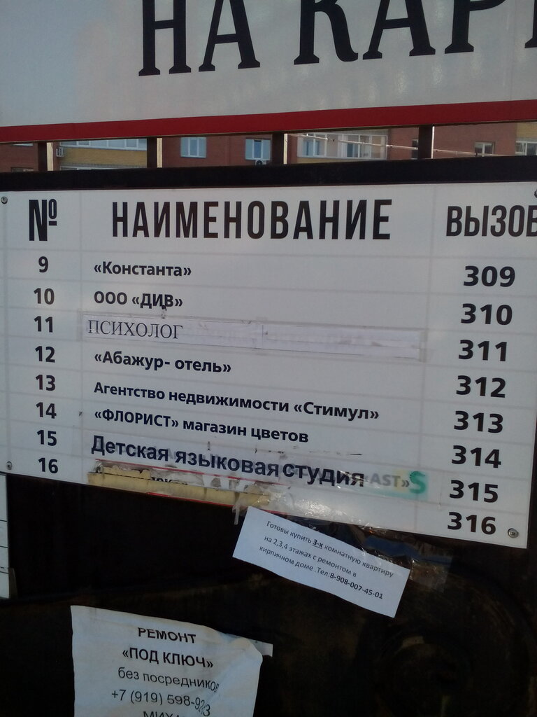 Emlak ofisi Стимул, Kurgan, foto