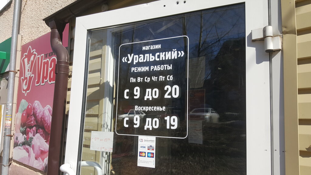 Kasap, şarküteri Уральский, Degtiarsk, foto