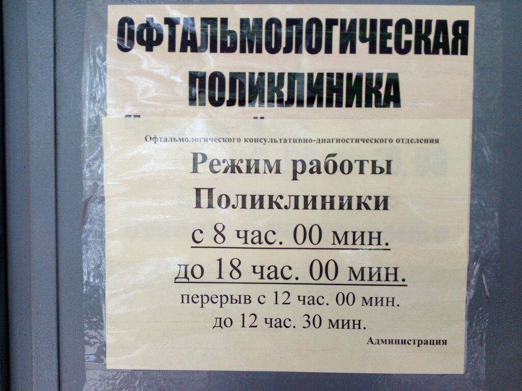 Poliklinikler Республиканская офтальмологическая больница имени Г.И. Григорьева, офтальмологическая поликлиника, Yoshkar‑Ola, foto