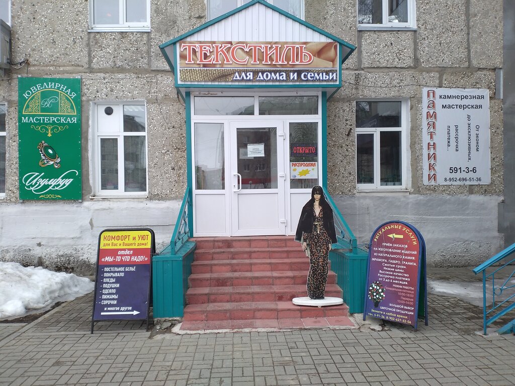 Ev tekstili mağazaları Текстиль для дома и семьи, Uray, foto