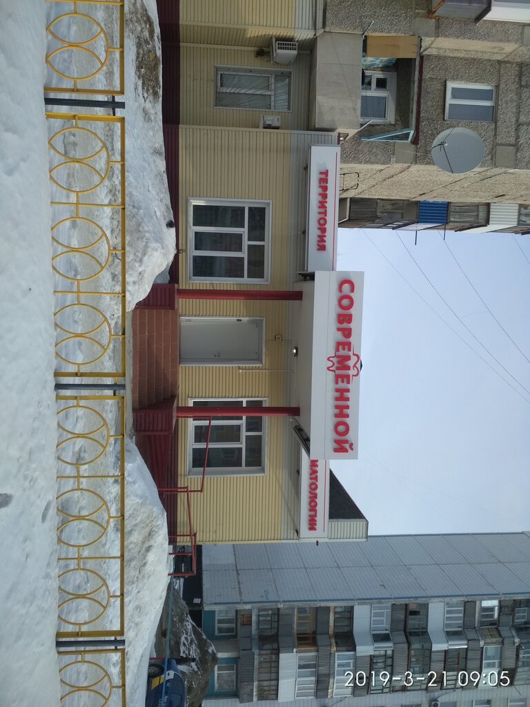 Diş sağlığı poliklinikleri Нижневартовская городская стоматологическая поликлиника, отделение № 2, Nijnevartovsk, foto