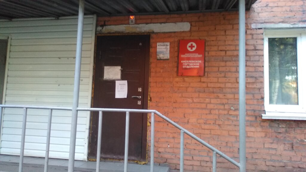 Dini ürünler Кладезь, Kiseliovsk, foto