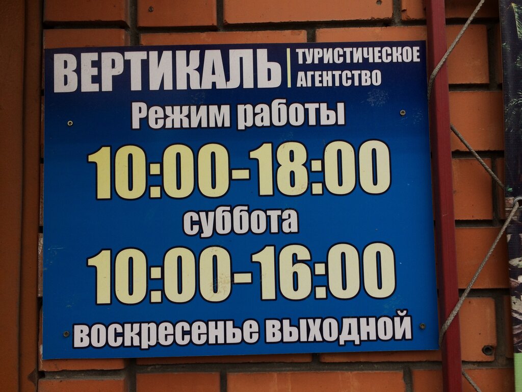 Seyahat acenteleri Vertikal, Essentuky, foto