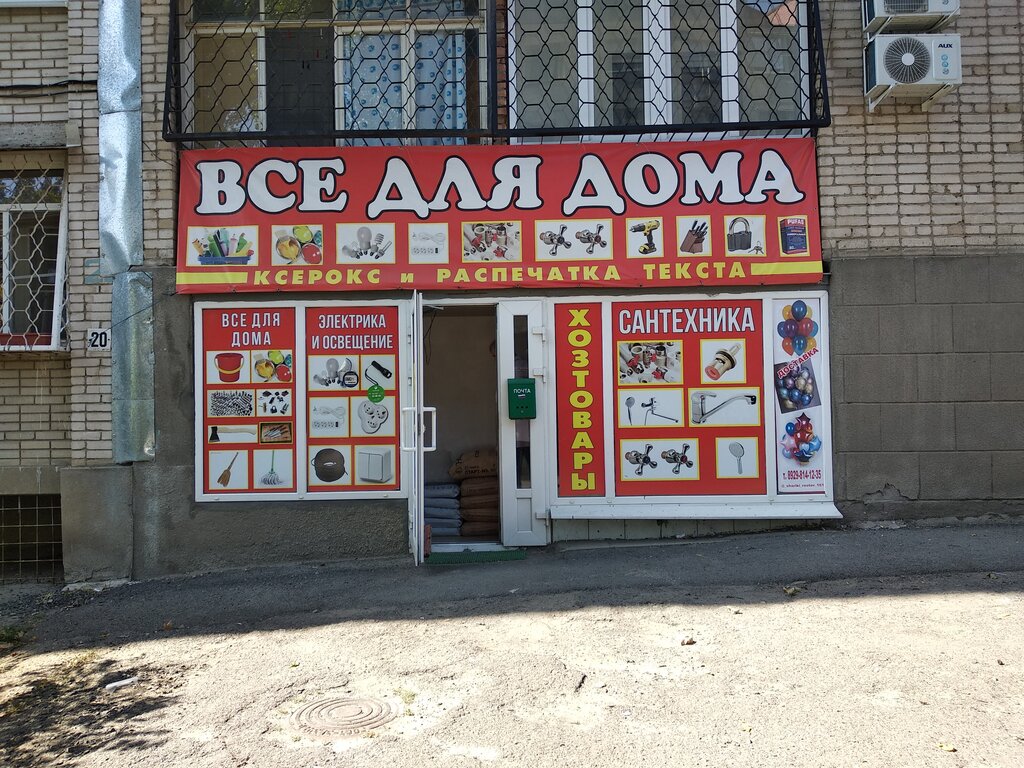 Kutlama ürünleri Все для дома, Rostov‑na‑Donu, foto