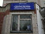Центральное (Kosmonavtov Boulevard No:6), emlak ofisi  Kozmodemyansk'tan