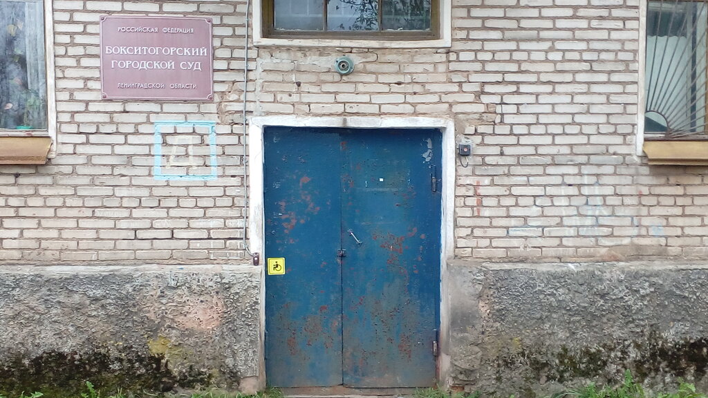 Adliyeler Boksitogorsky Gorodskoy Sud, Boksitogorsk, foto