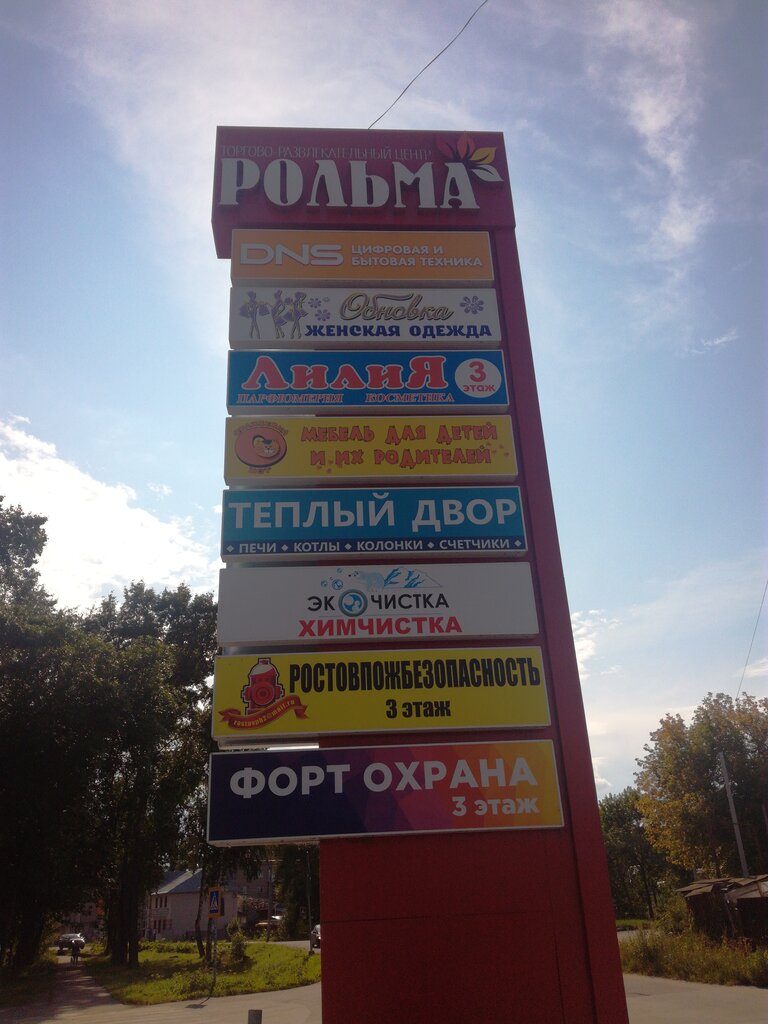 Giyim mağazası Обновка, Rostov, foto