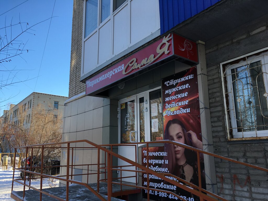 Kuaförler Самая, Kurgan, foto