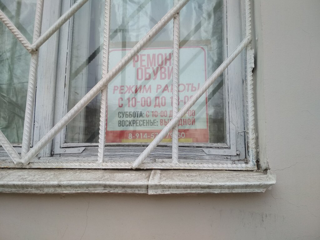 Ayakkabı tamiri Masterskaya po remontu obuvi, Blagoveshchensk, foto