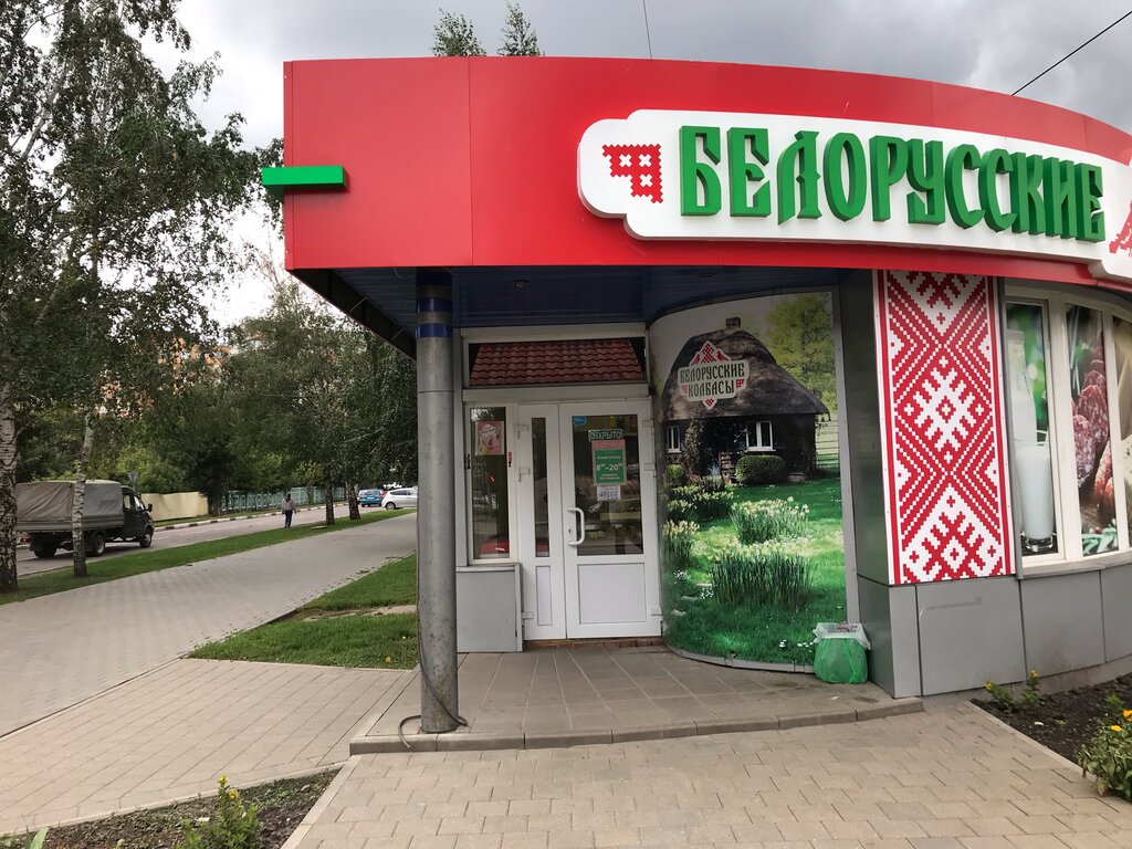 Kasap, şarküteri Белорусские колбасы, Tambov, foto
