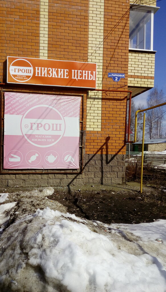 Market Грош, Inza, foto