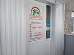Урайское туристическое агентство (No:1, 1-y mikrorayon), seyahat acenteleri  Uray'dan