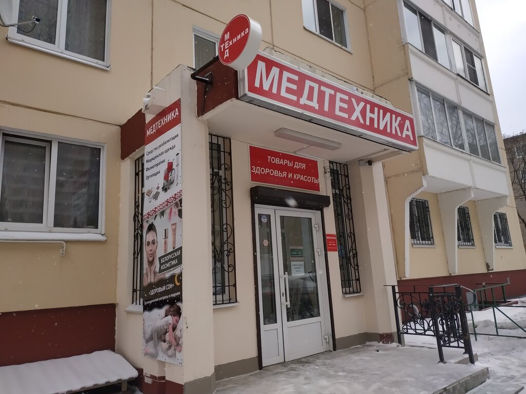 Medikal ürün mağazası Medtekhnika, Friazino, foto