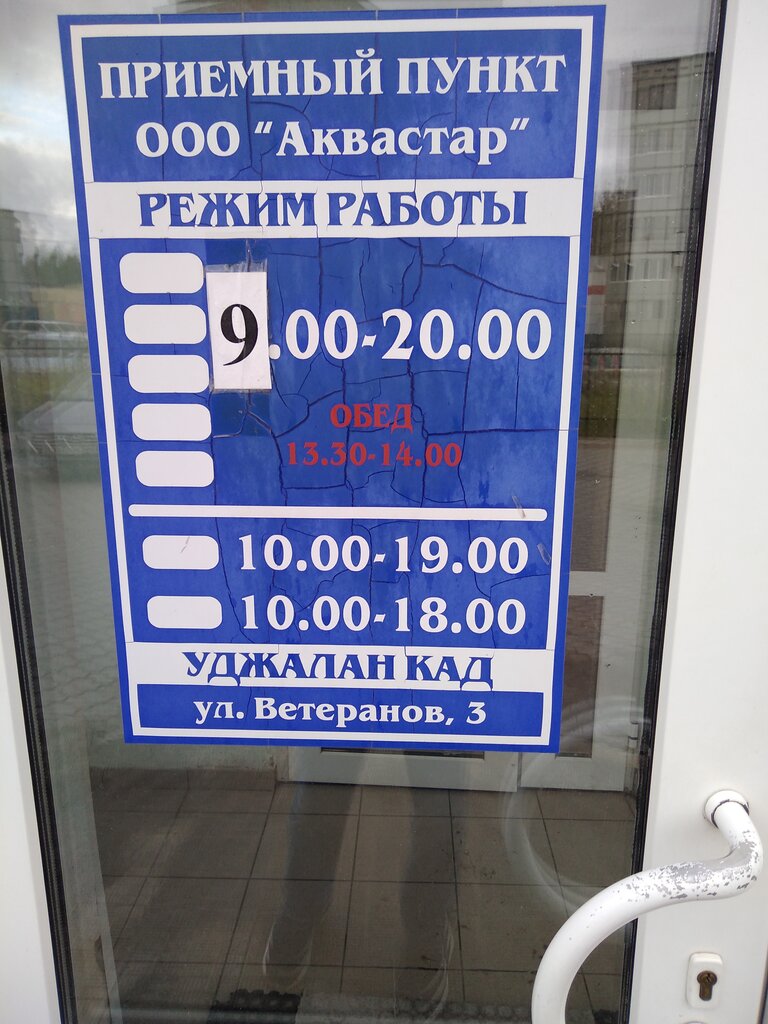 Çamaşırhaneler Akvastar Prachechnaya, Syktivkar, foto