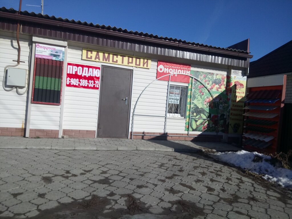 Yapı mağazası Самстрой, Kalaç‑na‑Donu, foto