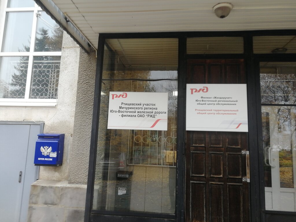 Demiryolları yönetimi ve bakımı Желдоручет, Rtişçevo, foto