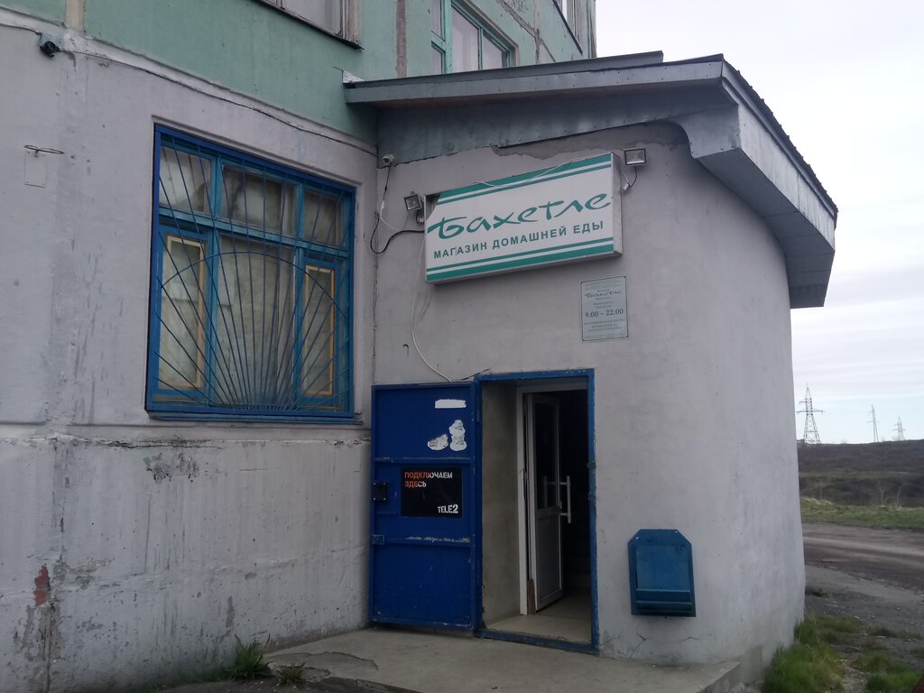 Süpermarket Супермаркет Бахетле, Vorkuta, foto