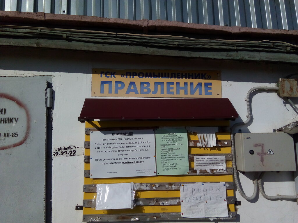 Garajlar Промышленник, Vologda, foto