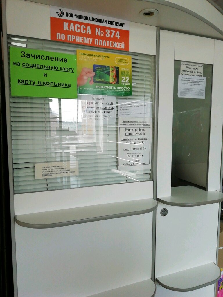 Fatura ödeme noktası Инновационная система, касса № 374, İvanovo, foto