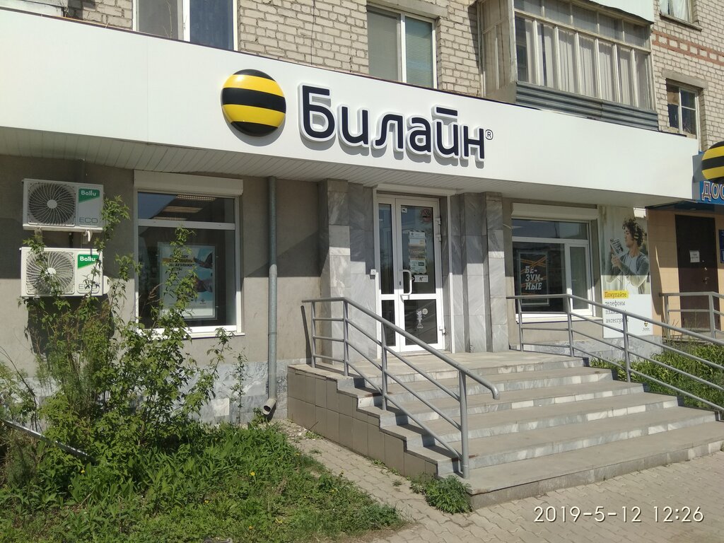 Cep telefonu ve aksesuarları satış mağazaları beeline, Sverdlovskaya oblastı, foto