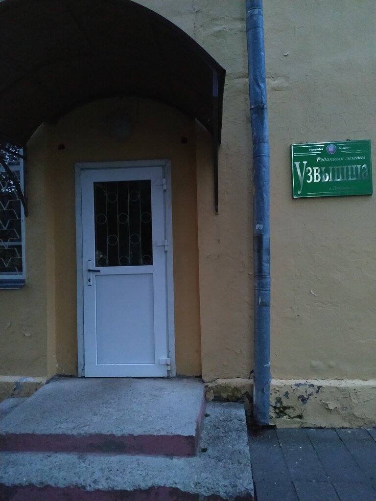 Gazete ve dergiler Uzvyshsha Redaktsiya Gazety Dzerzhinskogo Rayispolkoma, Dzerzhinsk, foto