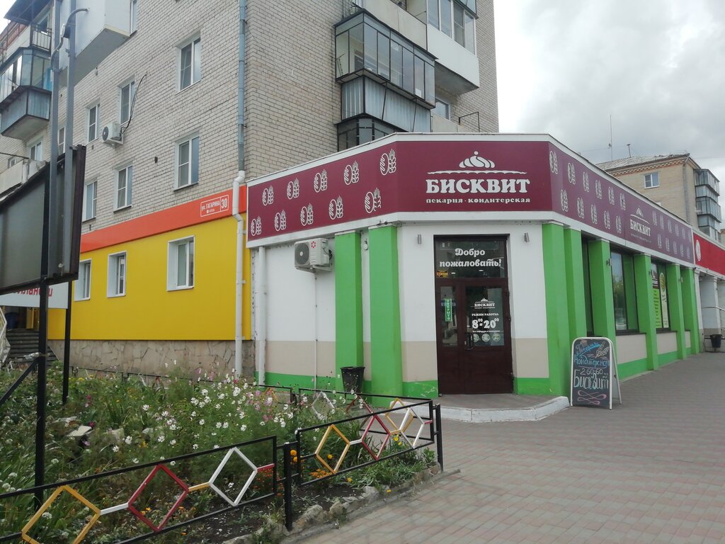 Kahve dükkanları Бисквит, Troitsk, foto