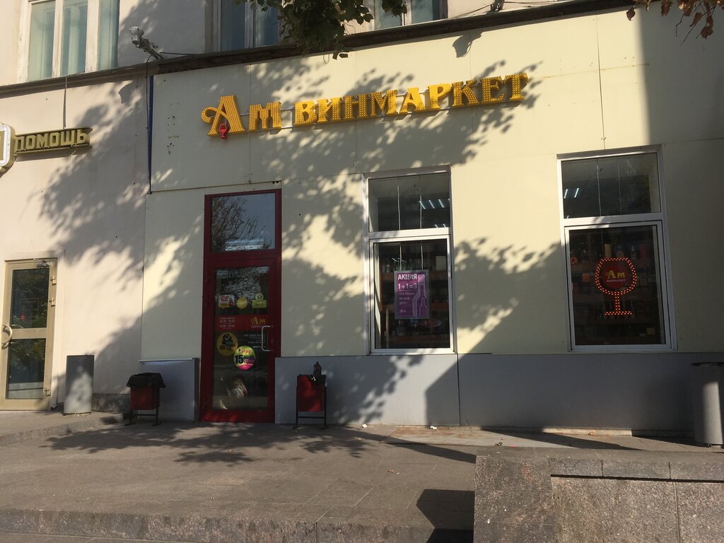 Alkollü içecekler Ароматный мир, Moskova, foto