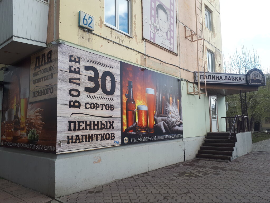 Alkollü içecekler Папина лавка, Kamensk‑Uralski, foto