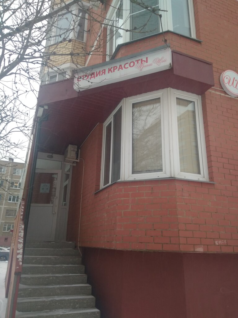 Güzellik salonu Studiya krasoty Iriny Tsoy, Podolsk, foto