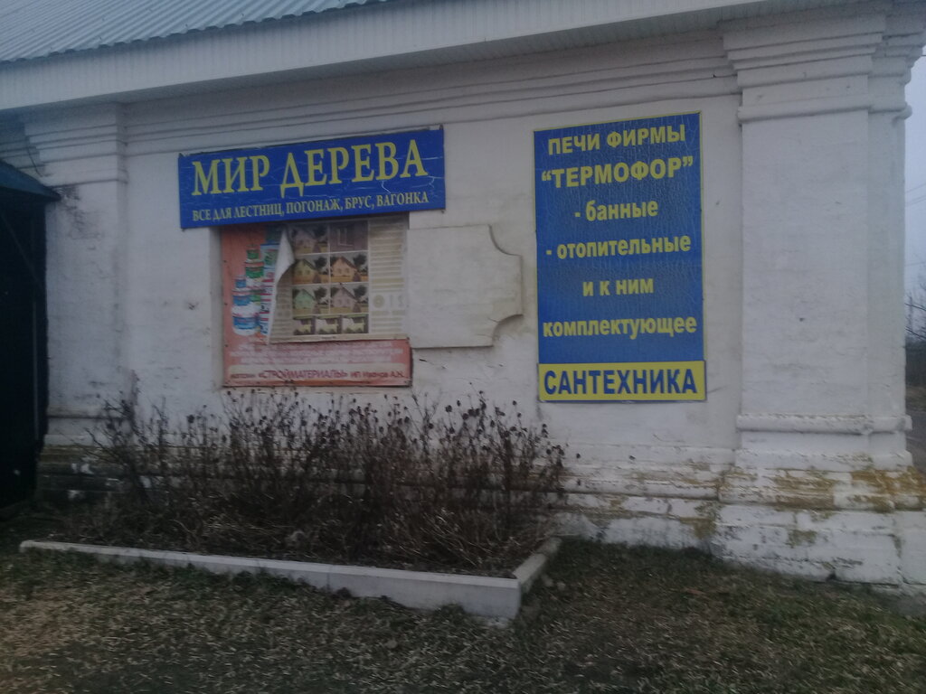 Ev temizlik ürünleri Мир дерева +, Ostashkov, foto