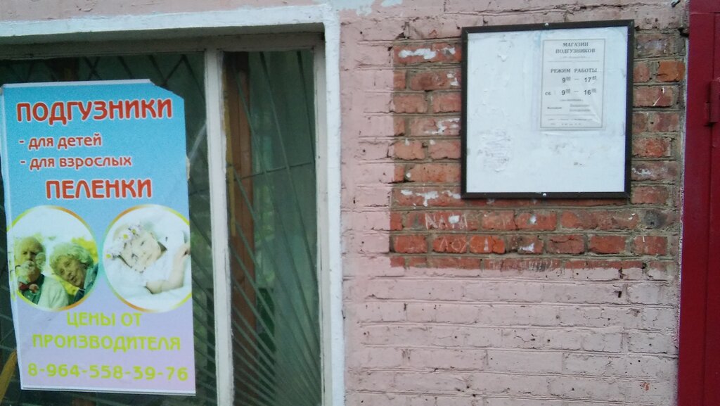 Kişisel bakım ürünleri Подгузники, Noginsk, foto