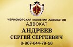 Lawyer Sergey Andreev (Donskaya Street No:54), avukatlar  Soçi'den